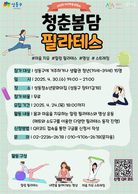 Mz마음상담소 4월 집단프로그램② 청춘봄담 필라테스 참여자 모집 공모전 대외활동 링커리어