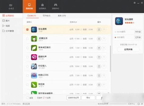 小米笔记本连接小米手机
