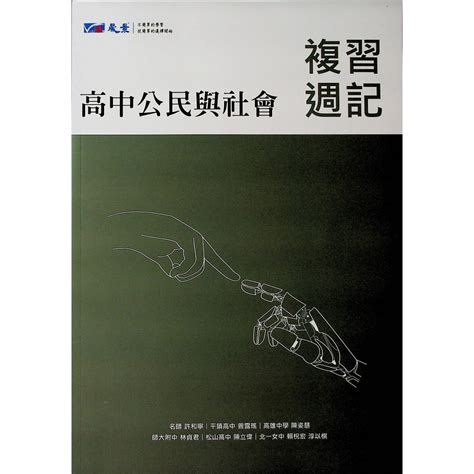 114學測題庫週複習 晟景 龍騰 翰林 南一 複習週記 新全勝 學測週計畫 週衝刺 中學生福利社 蝦皮購物