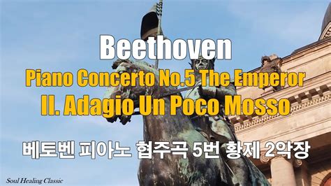 베토벤 피아노협주곡 번 황제 악장 아다지오 시간 듣기 Beethoven Piano Concerto No The Emperor Op II Adagio
