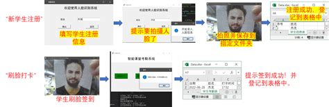 基于人脸识别的课堂考勤系统 Tkinteropenpyxlfacerecognition Csdn博客