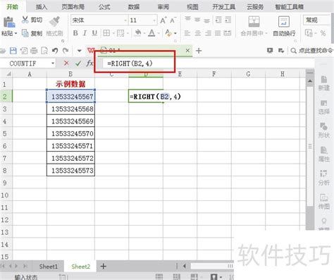 Wps表格中怎么快速提取手机号后四位和中间四位 Zol软件下载 Wps表格中怎么快速提取手机号后四位和中间四位 Zol软件下载