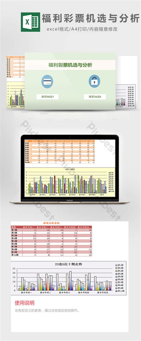 Welfare Lottery Machine Selection And Analysis Excel Template Excel XLSX Template Free