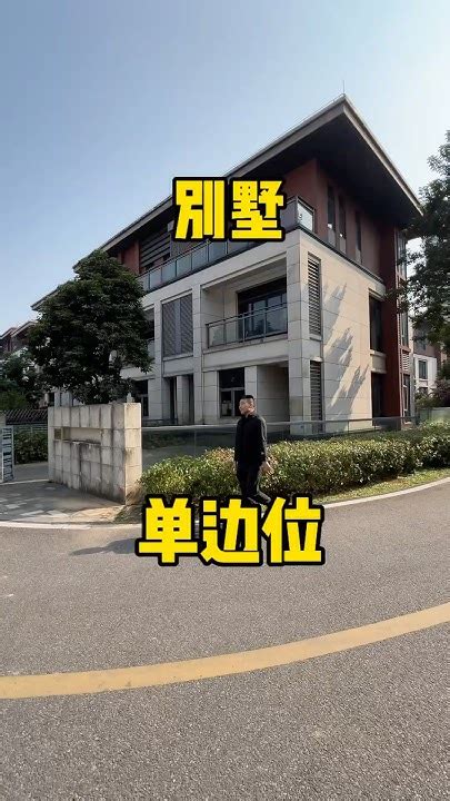 单边位的别墅，带大花园跟地下室，价格平，业主诚心出，位于 中山市三乡镇的别墅区。 Youtube