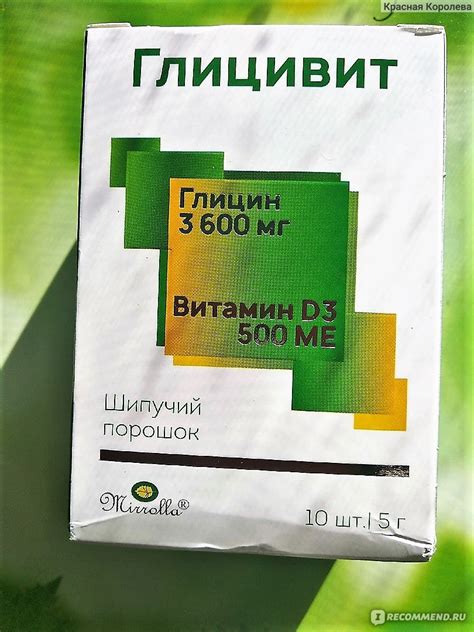 Витаминно-минеральный комплекс Mirrolla Глицивит D3 шипучий порошок, 10 ...