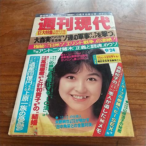 Yahooオークション 週刊現代1983昭和58年924 石川ひとみ タイガー