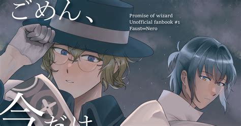 ファウネロファウ 319春コミ・賢者のマナスポット新刊・ファウネロファウ イチコロぶっころりのイラスト Pixiv
