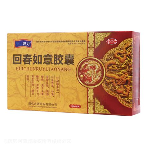 通化永仓 回春如意胶囊价格对比 回春如意胶囊0 25gx15粒 盒多少钱 药房网商城
