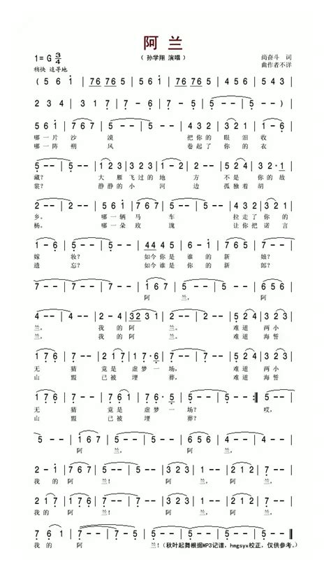 乐谱 阿兰 作词 作曲 演唱 孙学翔 简谱大全