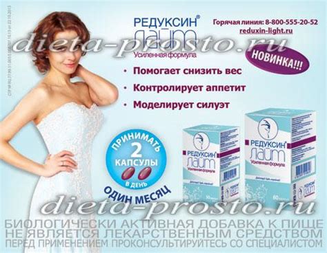 Редуксин лайт: усиленная формула, отзывы худеющих 2016, цена