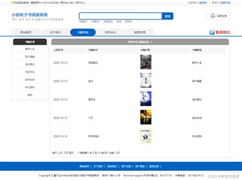 基于javaweb在线小说电子书阅读系统作品成品javaweb电子书 Csdn博客