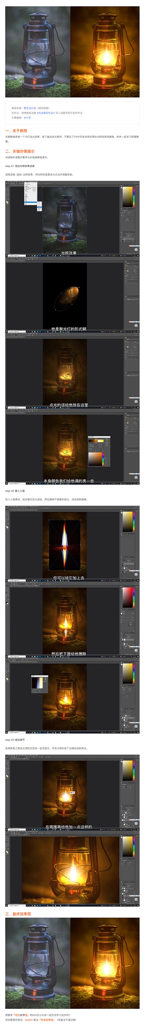 Ps教程！巧用光照效果滤镜让你的马灯发光 优优教程网 自学就上优优网 Uiiiuiii