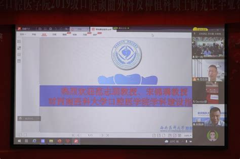 2019级口腔颌面外科与种植学硕士研究生毕业答辩暨学科建设指导完成 西南医科大学新闻网