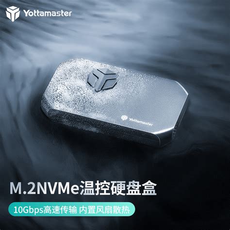Yottamaster M2移动固态硬盘盒nvme外置笔记本ssd外接台式机通用typec接口散热风扇铝合金2280改硬盘盒ms2 C3 虎窝淘