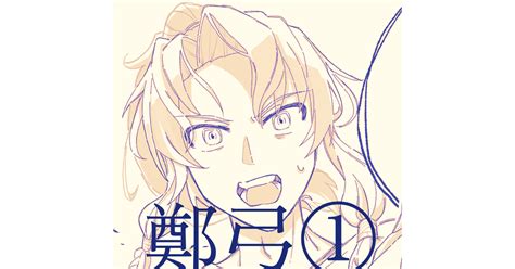 鄭弓 鄭弓1 麦のイラスト Pixiv