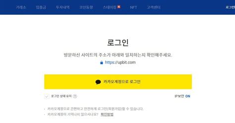 업비트 카카오 먹통 피해 보상로그인 방식 바꾸며 카카오 손절