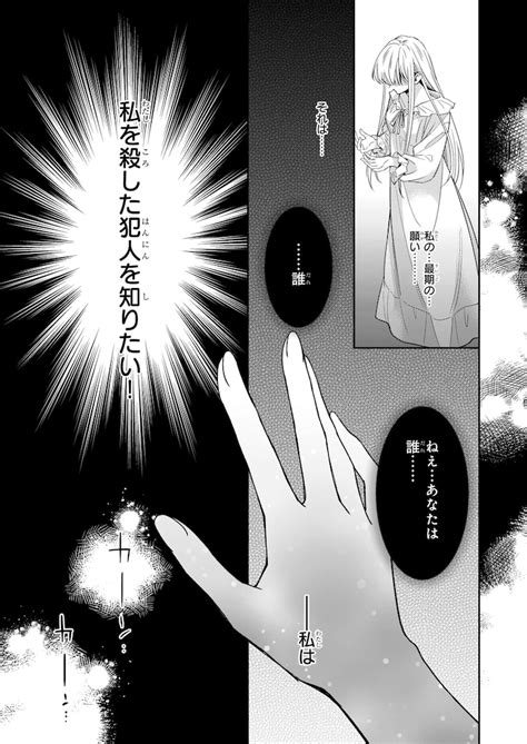 「女王オフィーリアよ、己の死の謎を解け」より。 私を殺した犯人は誰？王宮ミステリー「女王オフィーリアよ、己の死の謎を解け」 [画像