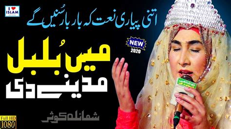 Shumaila Kosar Naat 2020 Main Bulbul Bagh Madinay Diyan Female