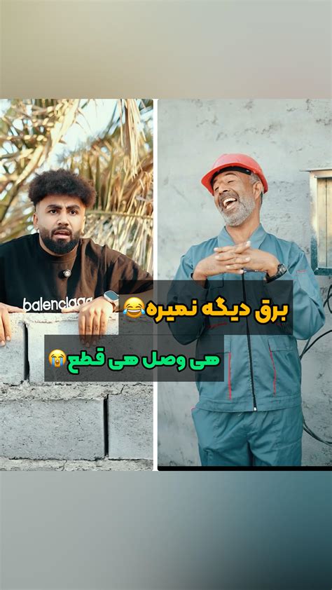 ‎امیر توکلیamirtavakoli‎ ‎روزای تلخیه😓😅 بفرس بره ️ نطراتونو حتما