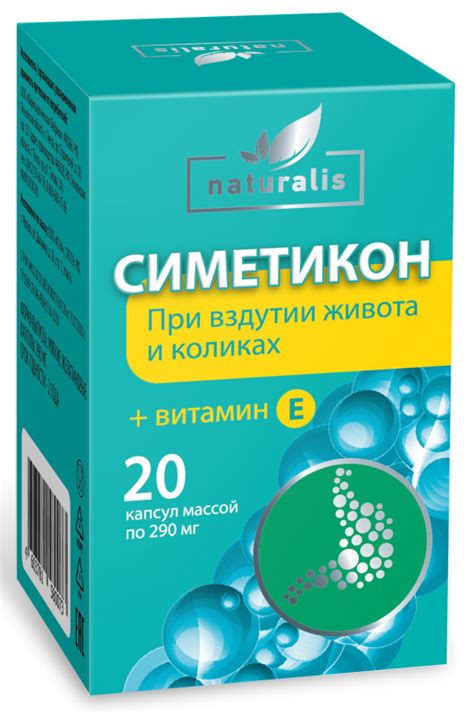 Натуралис Симетикон капсулы 40мг 20 шт. купить по цене от 239 руб в ...