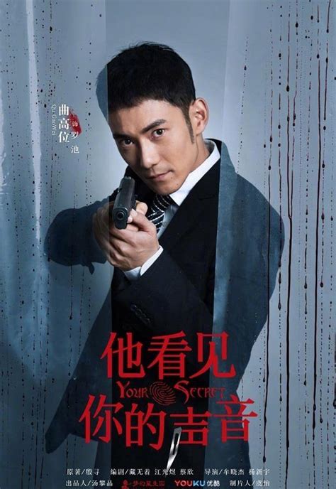 2019陸劇》我知道你的秘密｜黃宗澤、葉青主演 電視劇介紹、第一集開播時間、劇情預告片花絮 陸劇星球