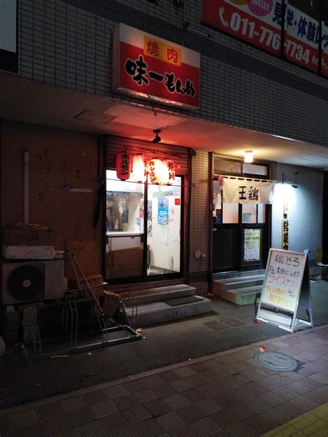 クチコミ 焼肉 味一もんめ 札幌市北区北二十一条西ホルモン焼肉店 Yahooマップ