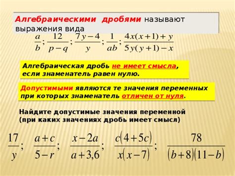 Алгебраические дроби Математика Презентации 7 класс