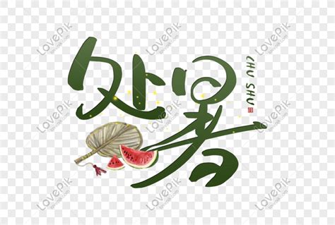 필기 여름 글꼴 이미지 사진 401550872 무료 다운로드