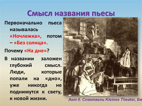 А.М. Горький, пьеса «На дне» - online presentation