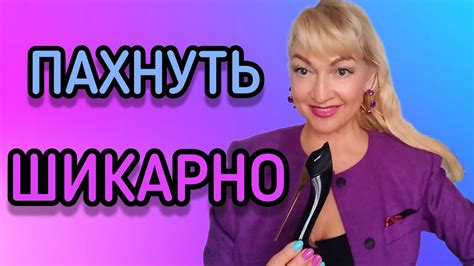 САМЫЕ ВКУСНЫЕ ШЛЕЙФОВЫЕ ПАРФЮМЫ КОМПЛИМЕНТАРНЫЕ СТОЙКИЕ ЖЕНСКИЕ