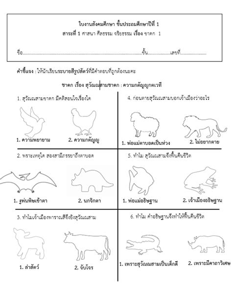 ใบงาน วัณณุปถชาดก สุวัณณสามชาดก สื่อการสอน By Kru Kim