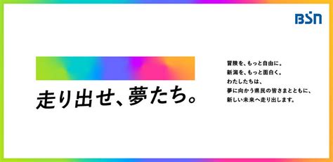 BSN新潟放送