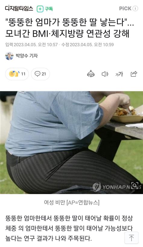 뚱뚱한 엄마가 뚱뚱한 딸 낳는다 유머움짤이슈 에펨코리아