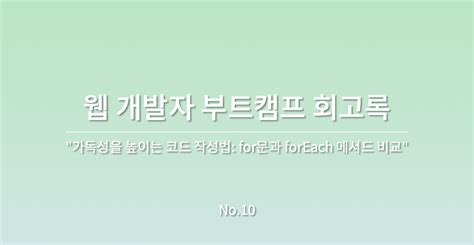 새싹x코딩온 웹 개발자 부트캠프 과정 회고록 No10