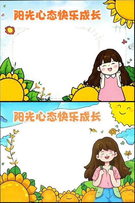 向上而立向阳花开手抄报电子版（精选16张） 手抄报图片大全