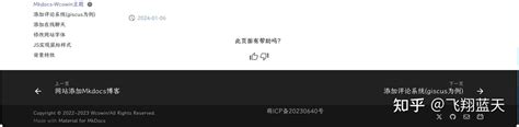 Mkdocs Wcowin博客主题 知乎