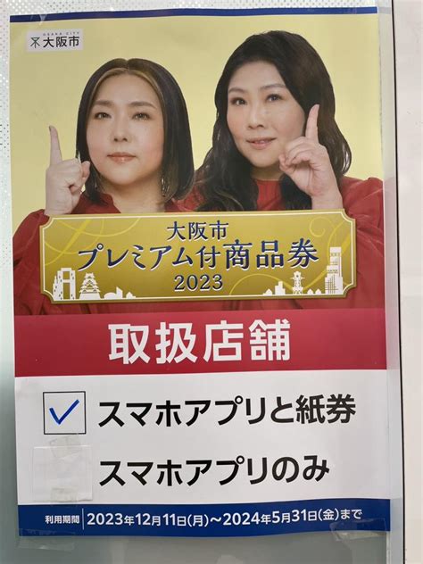 プレミアム商品券使えます🫶🏻｜コスメティック ヨコタ