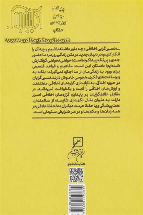 کتاب اخلاق به نرخ روز بررسی و نقد نسبی گرایی اخلاقی ~محمد کاشی زاده