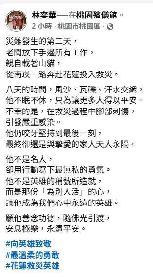 花蓮義工不幸染病離世 挖土機行老闆林鴻森英勇事跡感動全台 蕃新聞