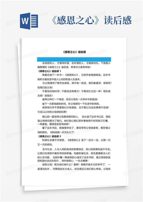 感恩之心读后感 Word模板下载 编号lmneoazn 熊猫办公