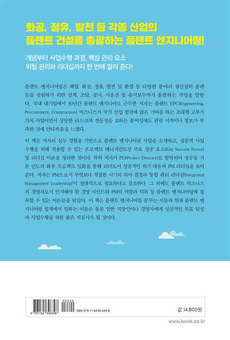 알라딘 미리보기 플랜트 엔지니어링을 말하다