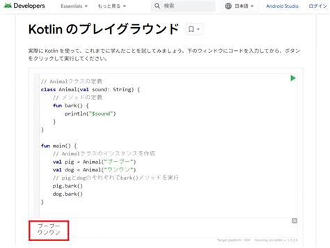 Kotlin入門言語の特徴や環境構築の手順基本文法を解説Udemy メディア