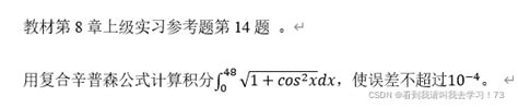 数值积分（复合辛普森公式）复合辛普森公式c语言 Csdn博客
