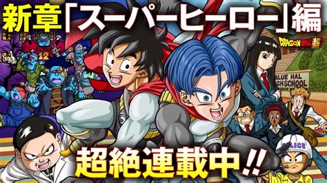 Saga Dei Supereroi Dragon Ball Wiki Italia Fandom