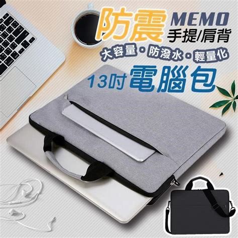 Memo 【南紡購物中心】 13吋防潑水單肩手提電腦包bq 13 Pchome 24h購物
