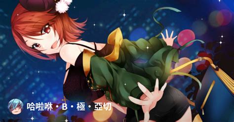 哈啦咻・b・極・亞切 Pixiv