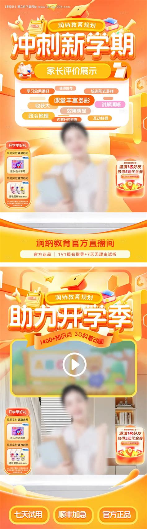 编号：66110025771484900【享设计】源文件下载 冲刺新学期助力开学季教育直播间背景 花瓣网