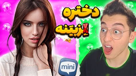 دختره رنگین کمانی بودش 😨 مینی چت Youtube