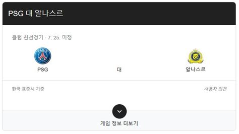 펨코 이강인 Psg 데뷔 경기 예상 Mlbpark