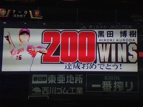 黒田投手日米通算200勝達成おめでとう♪ シャドウボックスplumeria Atelier Iris